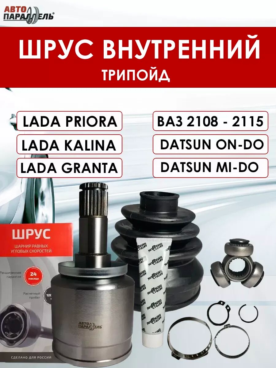 Шрус внутренний трипоид ваз 2108 - 2115, калина, гранта