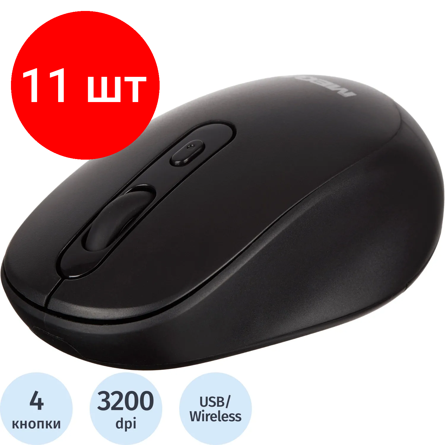 Комплект 11 штук, Мышь компьютерная ProMega E-WM008 черная, 1200-3200DPi, 2.4Ггц, 105x64x38мм
