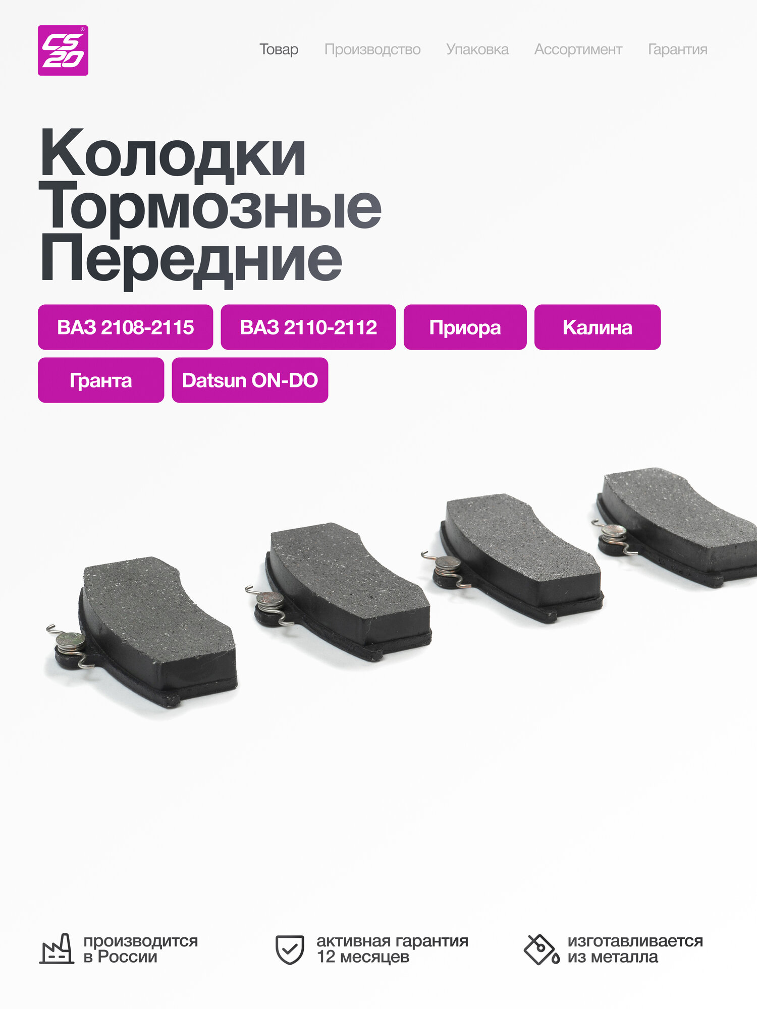 Колодки тормозные для а/м ВАЗ 2108/2109/2110/2112/2114/2115/Granta/Priora/Kalina передние