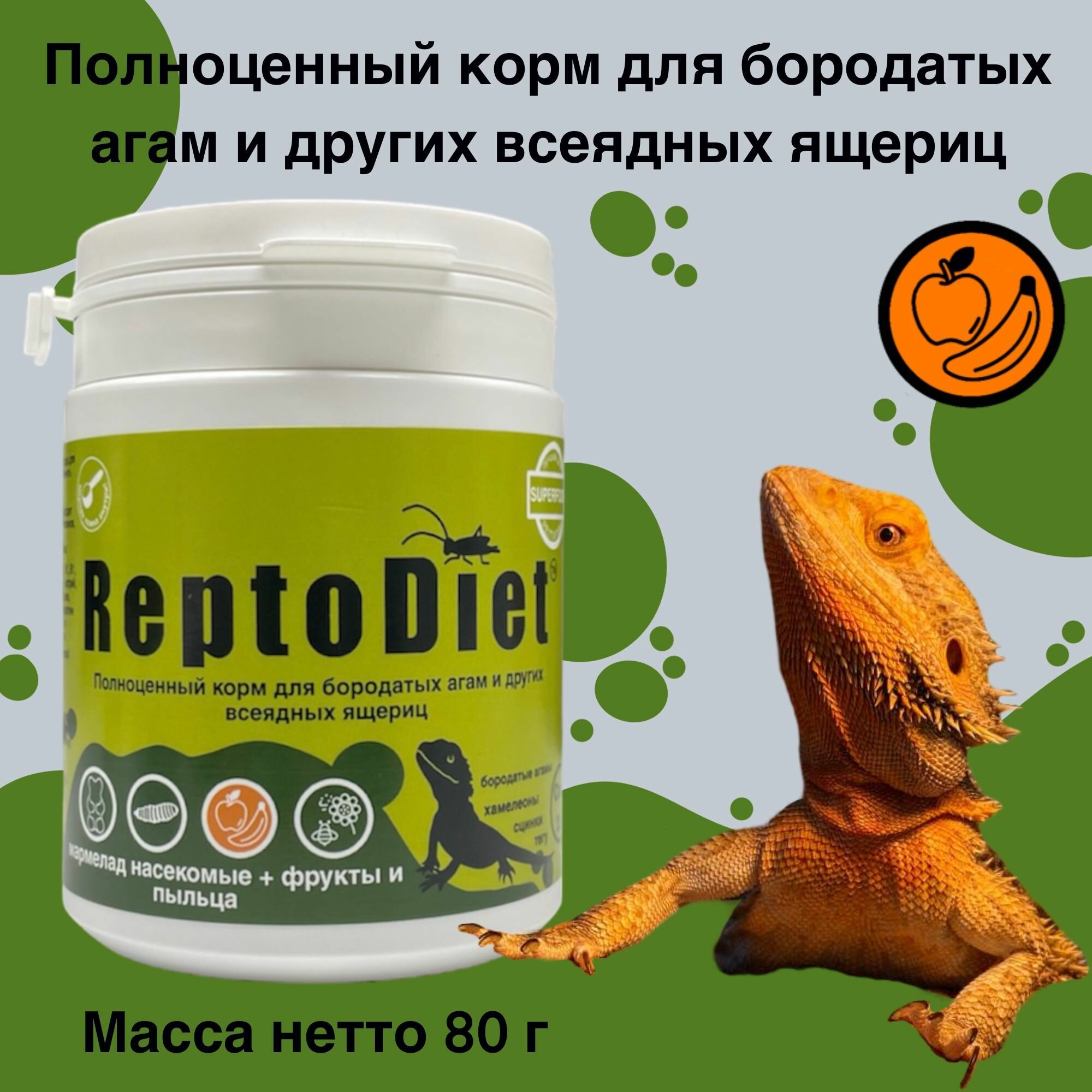 Полноценный корм для бородатых агам и других всеядных ящериц / минеральная пыльца b / Рептодиет