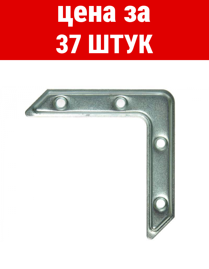 Комплект 37 шт, Уголок УГ-75 75*75мм цинк Кунгур