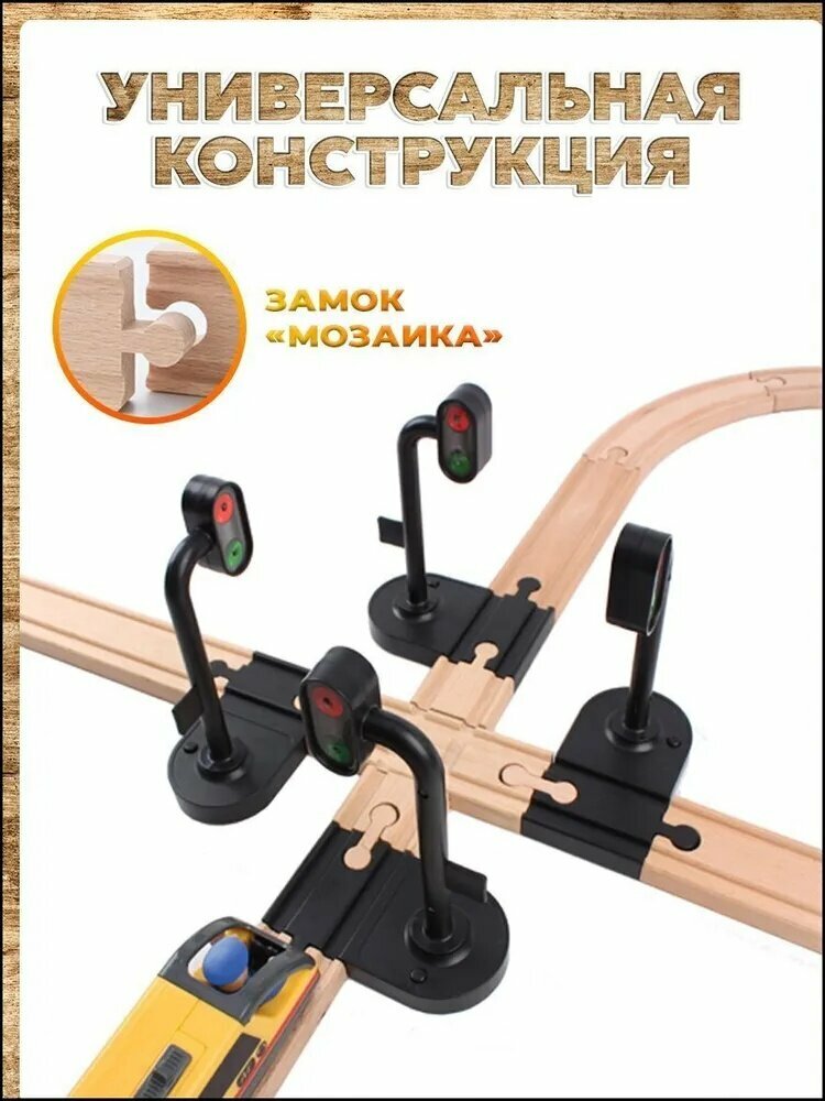 Дополнительный элемент для железной дороги