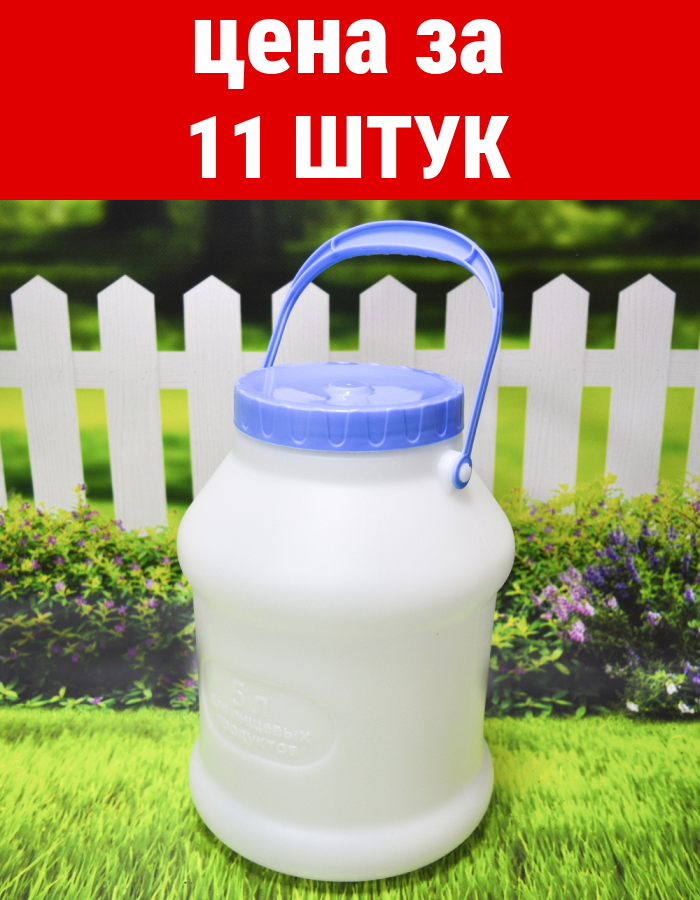 Комплект 11 шт, Бидон 5л "Просперо"