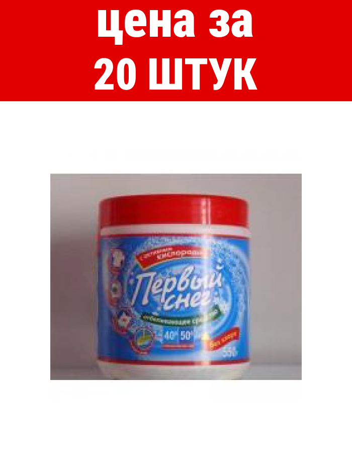 Комплект 20 шт, отбеливатель первый снег 70ГР ФБХ