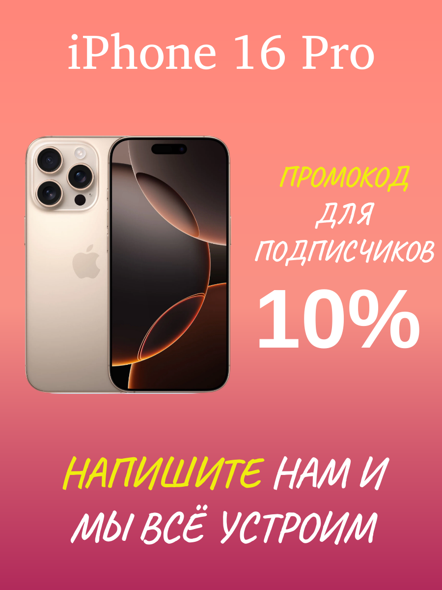 Смартфон Apple iPhone 16 Pro 512 GB Desert Titanium (nano SIM + eSIM)