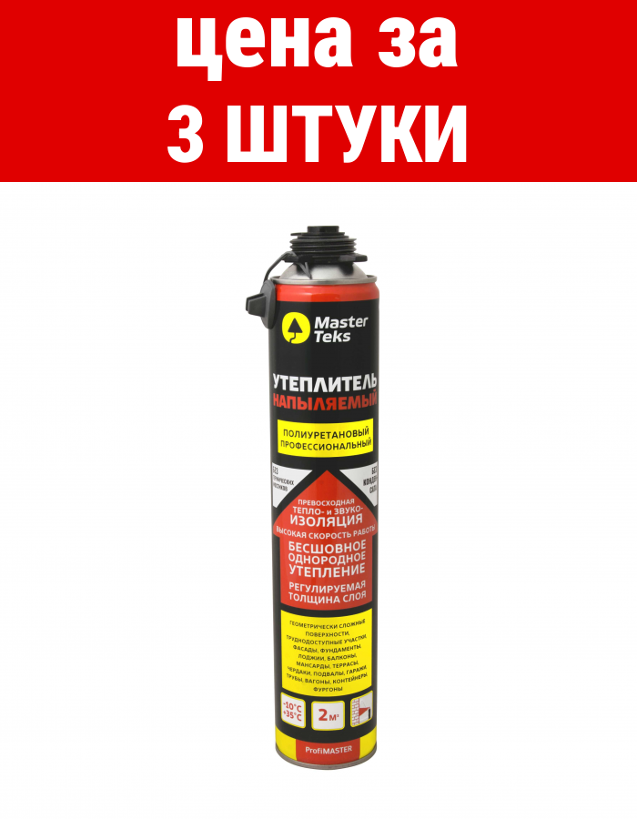 Комплект 3 шт, утеплитель напыляемый MASTERTEKS PROFIMASTER всесезонный нева