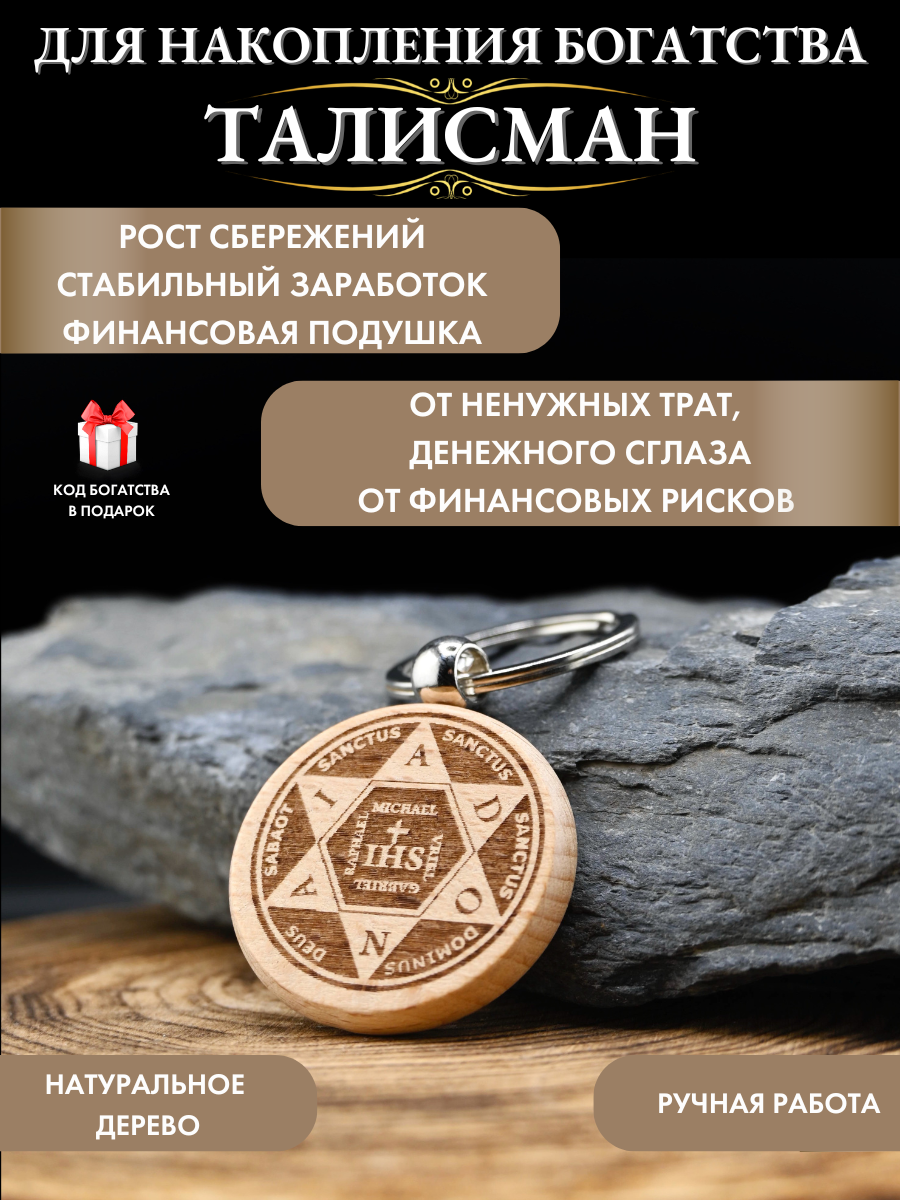 Амулет Gold tree "Талисман для накопления богатства", дерево, 4х4 см