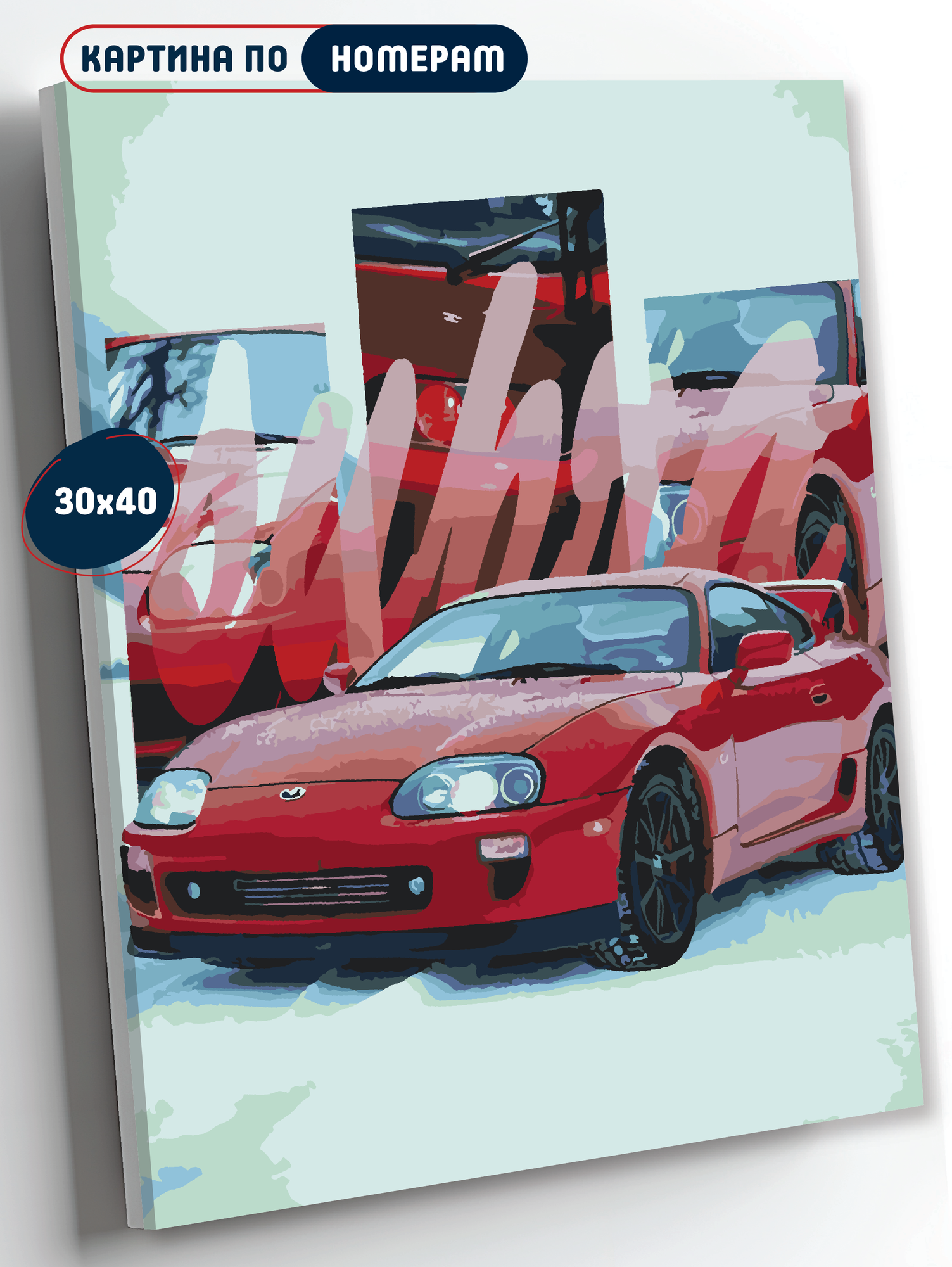 Картина по номерам "Toyota Supra", Холст на подрамнике 30х40, Набор для рисования