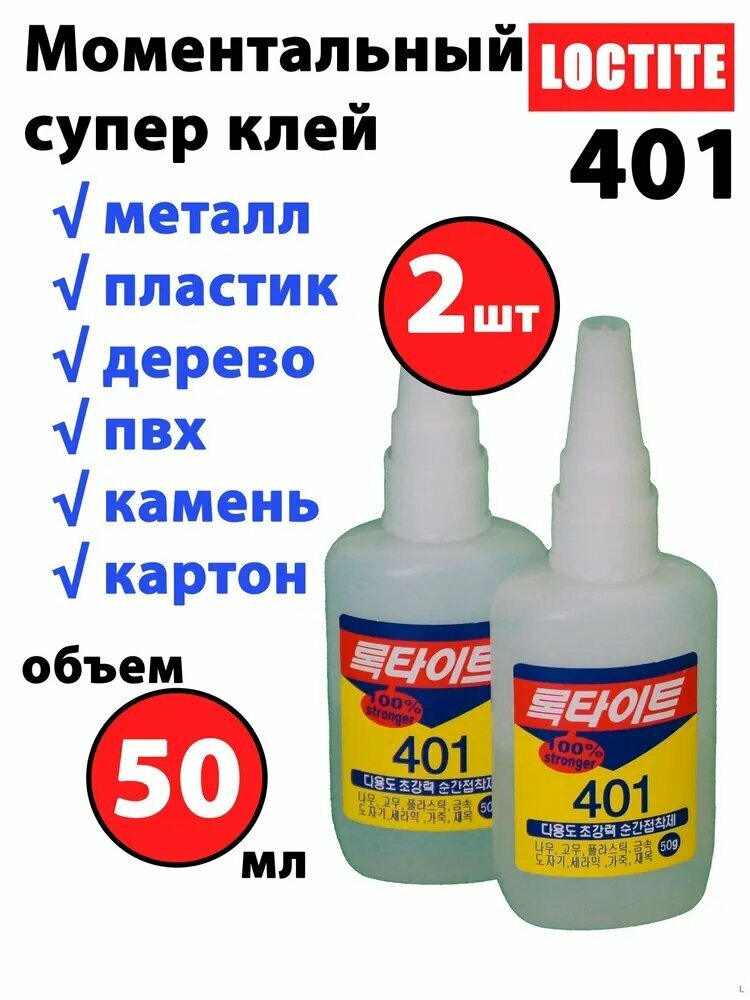 Loctite Клей хозяйственный 50 мл, 2 шт.
