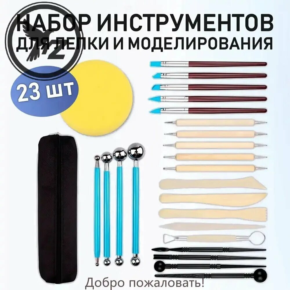 Набор инструментов для лепки и моделирования (деревянные дотсы, металлические стеки для глины и пластилина), 23 инструмента в пенале, подарок для девочки и мальчика