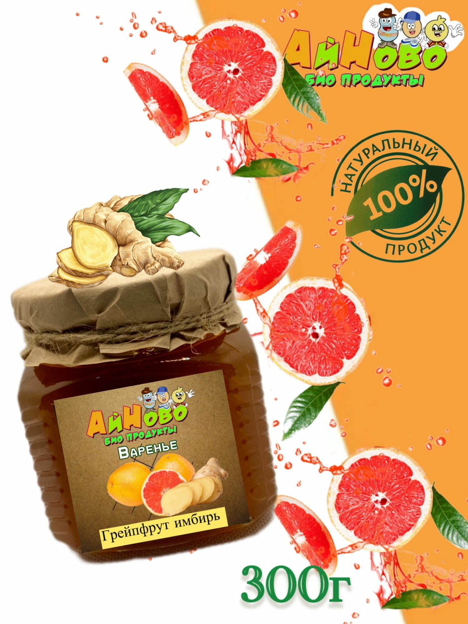 Варенье грейпфрут и имбирь без ГМО 300г АйНово