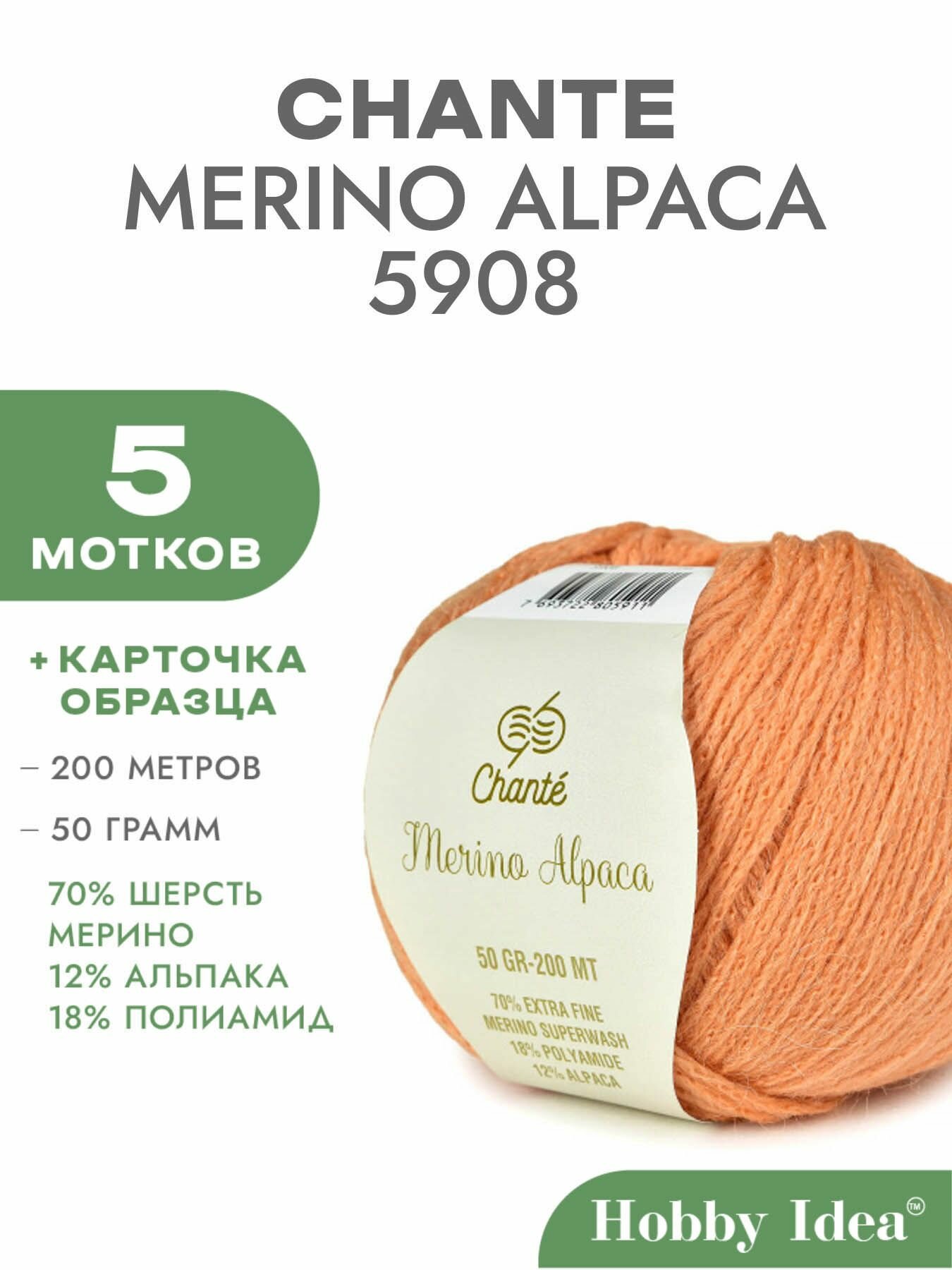 Пряжа Chante Merino Alpaca 5908 Календула 5 мотков (Нить тёплая Шанте Мерино Альпака)