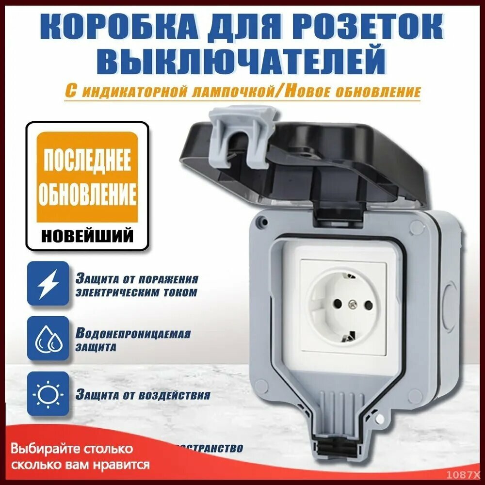 Уличная розетка IP66 влагозащищенная, 1 гнездо, 16 А, 250 В, ABS пластик, с заземлением и крышкой