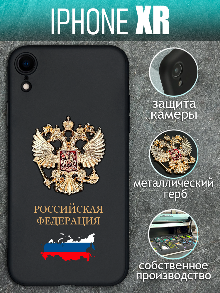 Чехол на iPhone XR с золотым металлическим Гербом для Айфон ХР