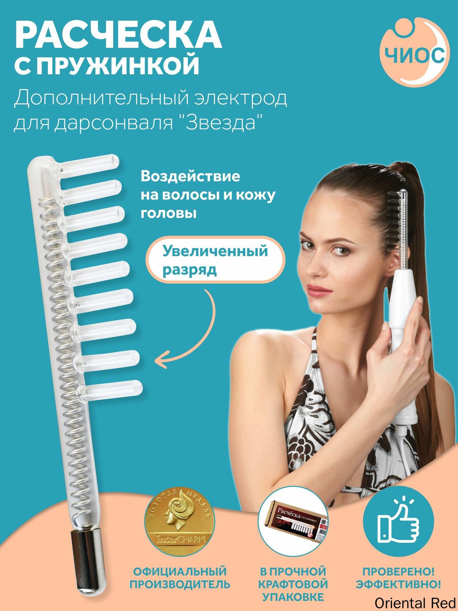 Насадки для дарсонваля