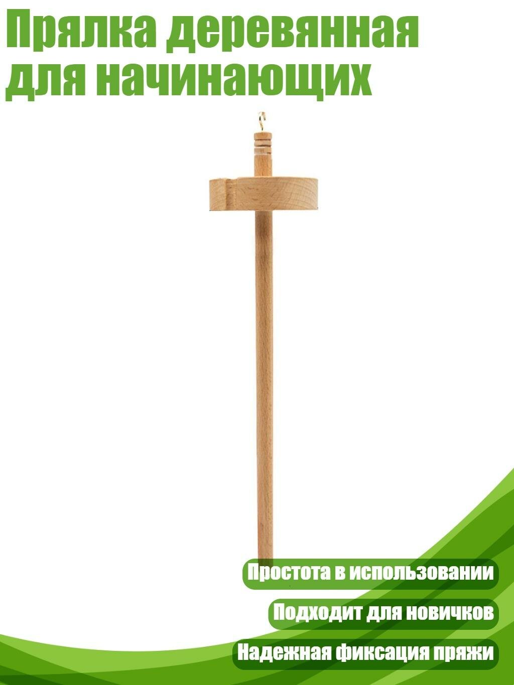 Прялка деревянная для начинающих