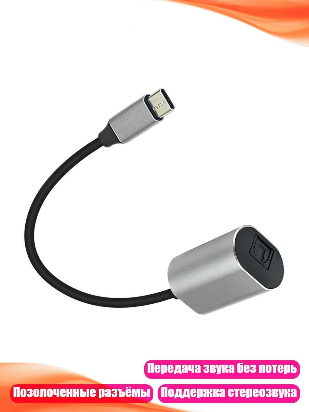 USB-C переходник на SPDIF