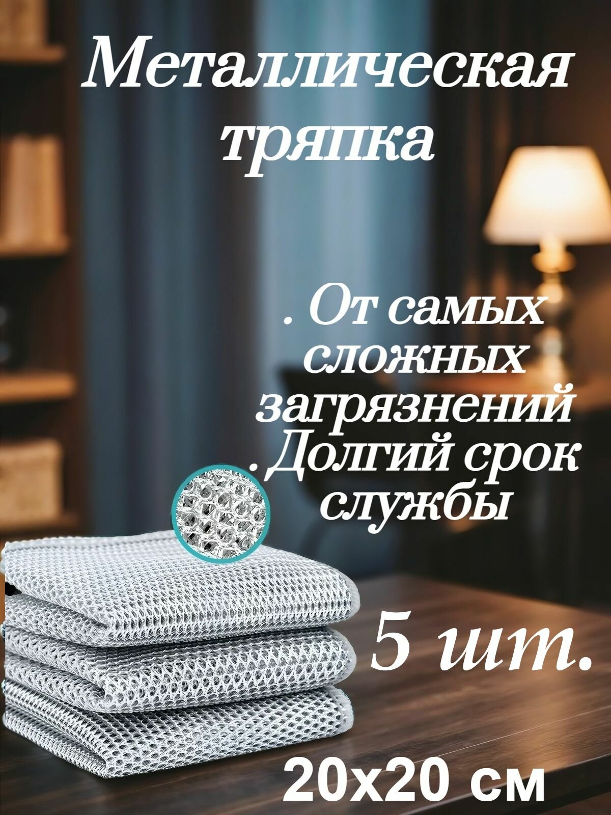 Губки для мытья посуды металлические, узелковая сетка для уборки, 20х20 см, 5 шт.