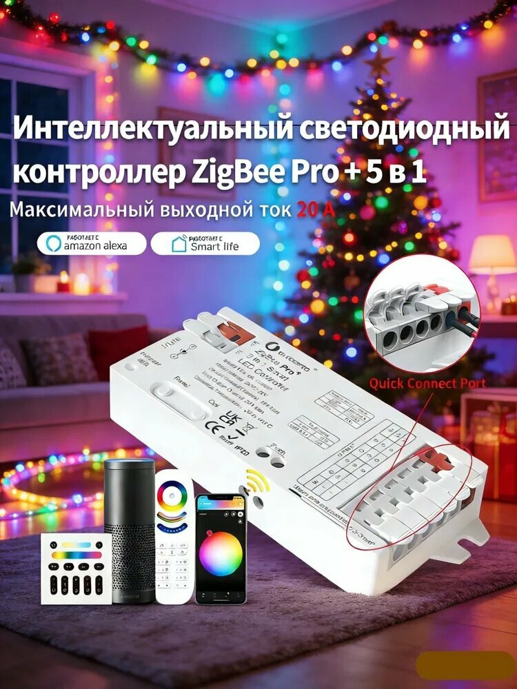 GLEDOPTO ZigBee 3.0 Pro 5в1 Контроллер LED-ленты 20A Голосовое управление Alexa/Homey 5 режимов затемнения