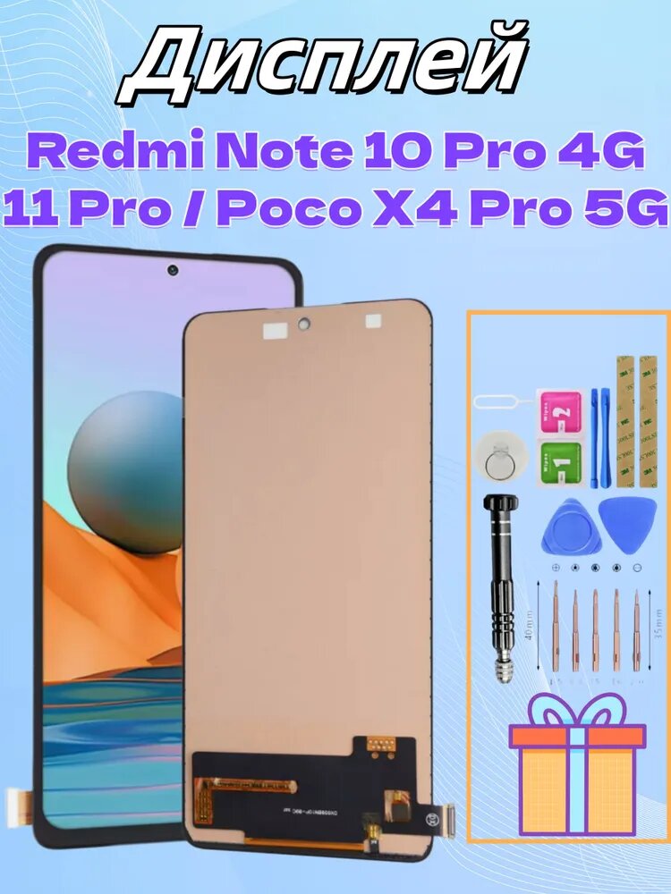 Дисплей Для Xiaomi Redmi Note 11 Pro 4G/5G/11E Pro/10 Pro 4G/Poco X4 Pro 5G в сборе с тачскрином смартфонов модуль черное TFT