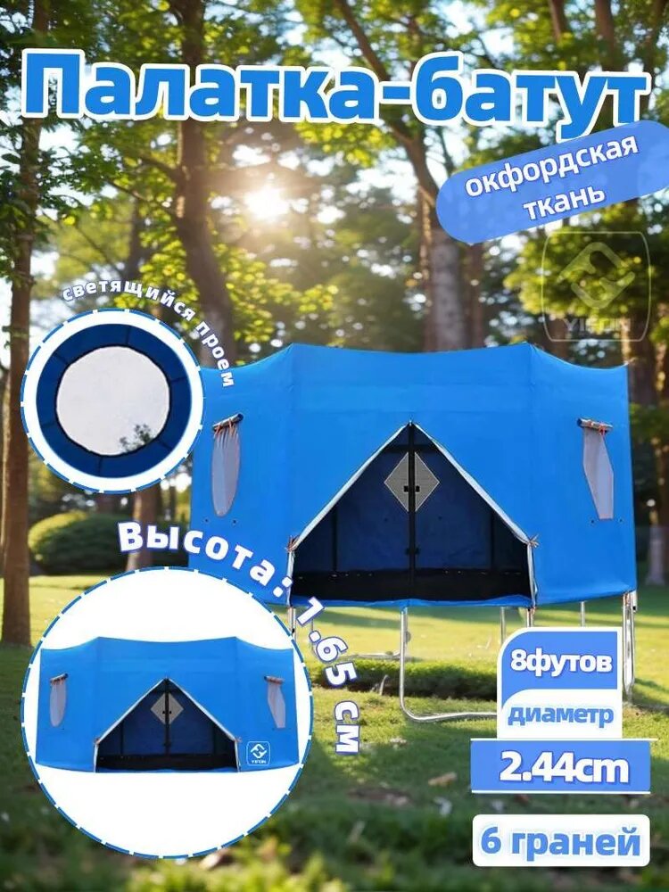 Чехол на Батут от Дождя-8футов (244 см)-6 граней