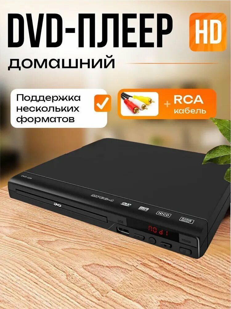 Dvd плеер для телевизора, портативный AKENORI, HD 1080P