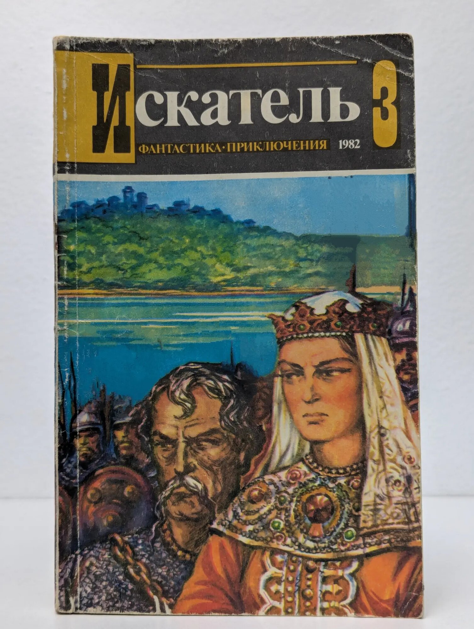 Искатель. Выпуск № 3/1982 Тихонов Юрий Сергеевич, Серба Андрей Иванович, Сименон Жорж, Рыбин Владимир Алексеевич 1982