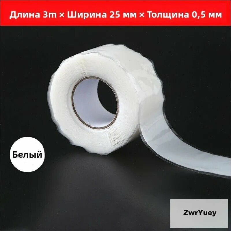 Лента для устранения протечек в трубах Под высоким давлением, до -40 , для домашнего использования