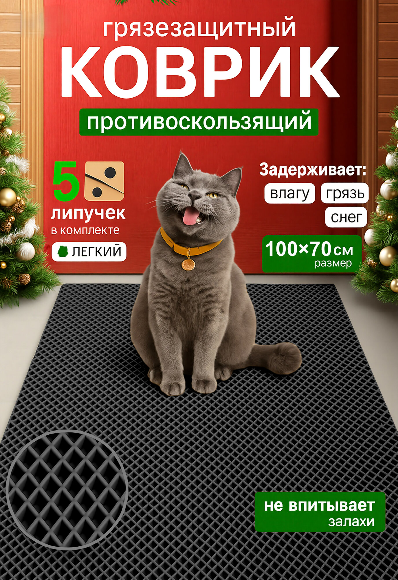 Коврик придверный в прихожую эва 100x70 см