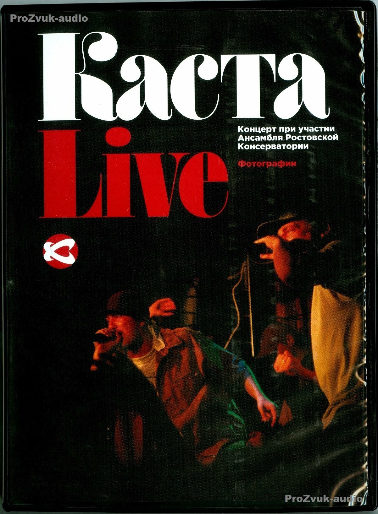 Каста - Live и Ансамбль Ростовской Консерватории 2008 Мистерия Звука DVD-M+008-0 DVD