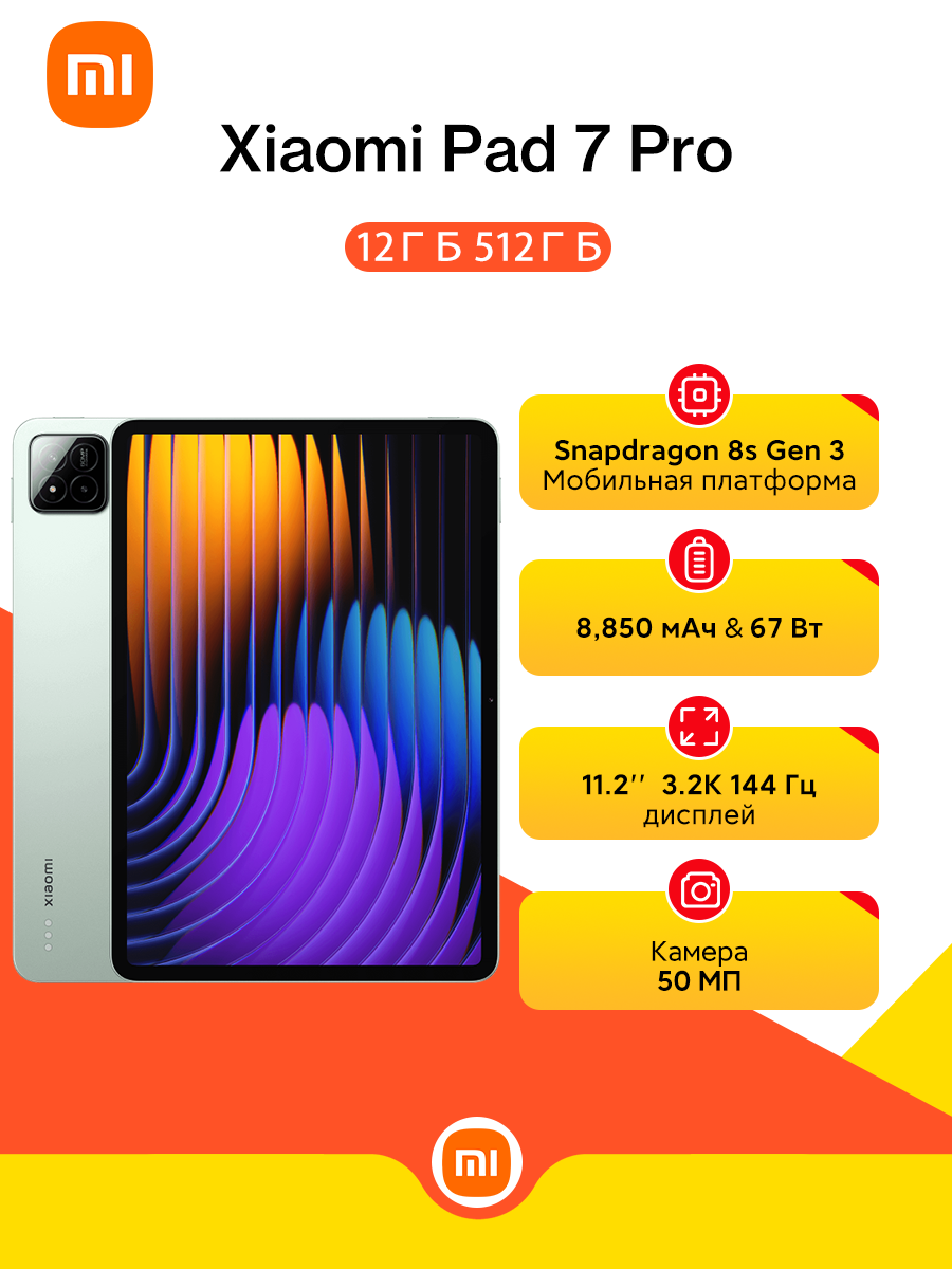 11"2 Планшет Xiaomi Pad 7 Pro 12/512 ГБ, Wi-Fi, Без сим, Green (Зелёный)
