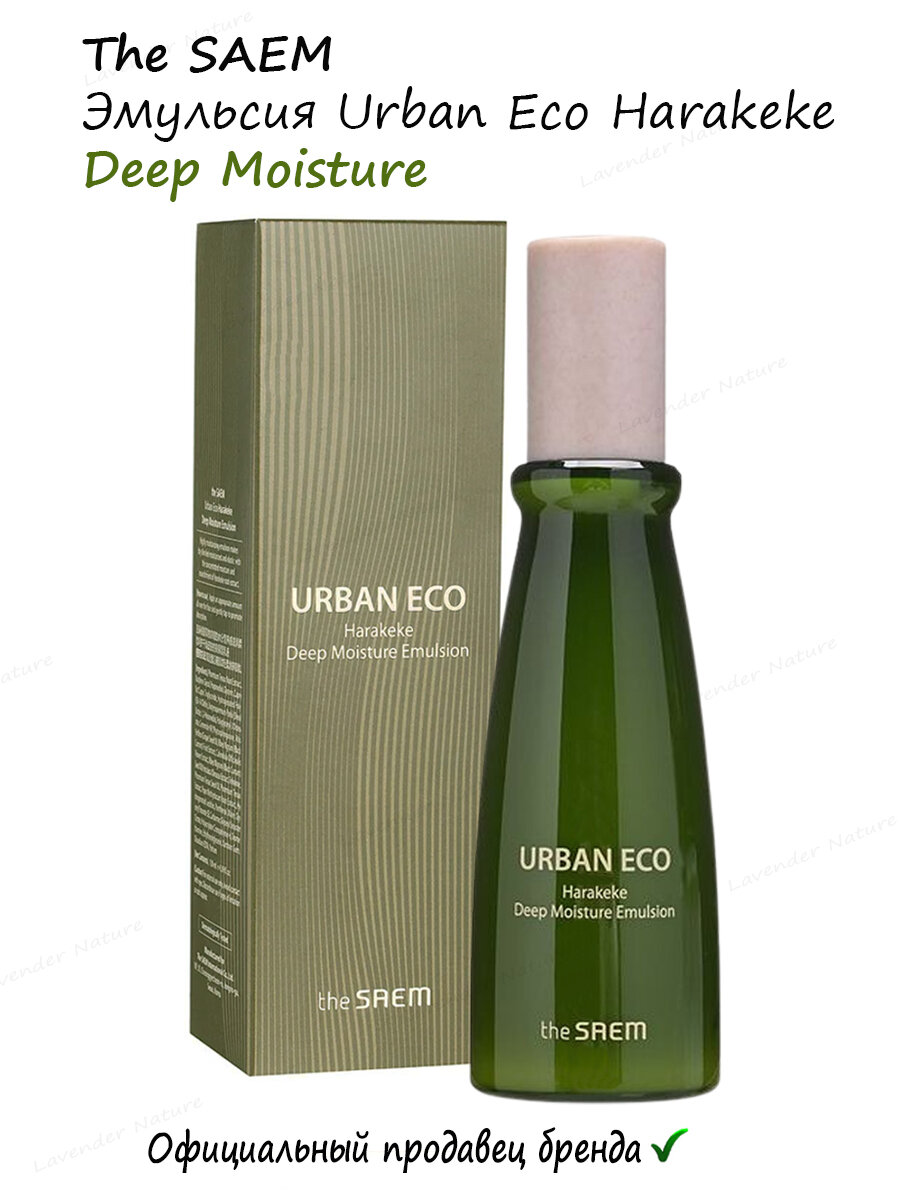 The Saem Эмульсия для лица увлажняющая с новозеландским льном Urban Eco Harakeke Deep Moisture Emulsion 130ml