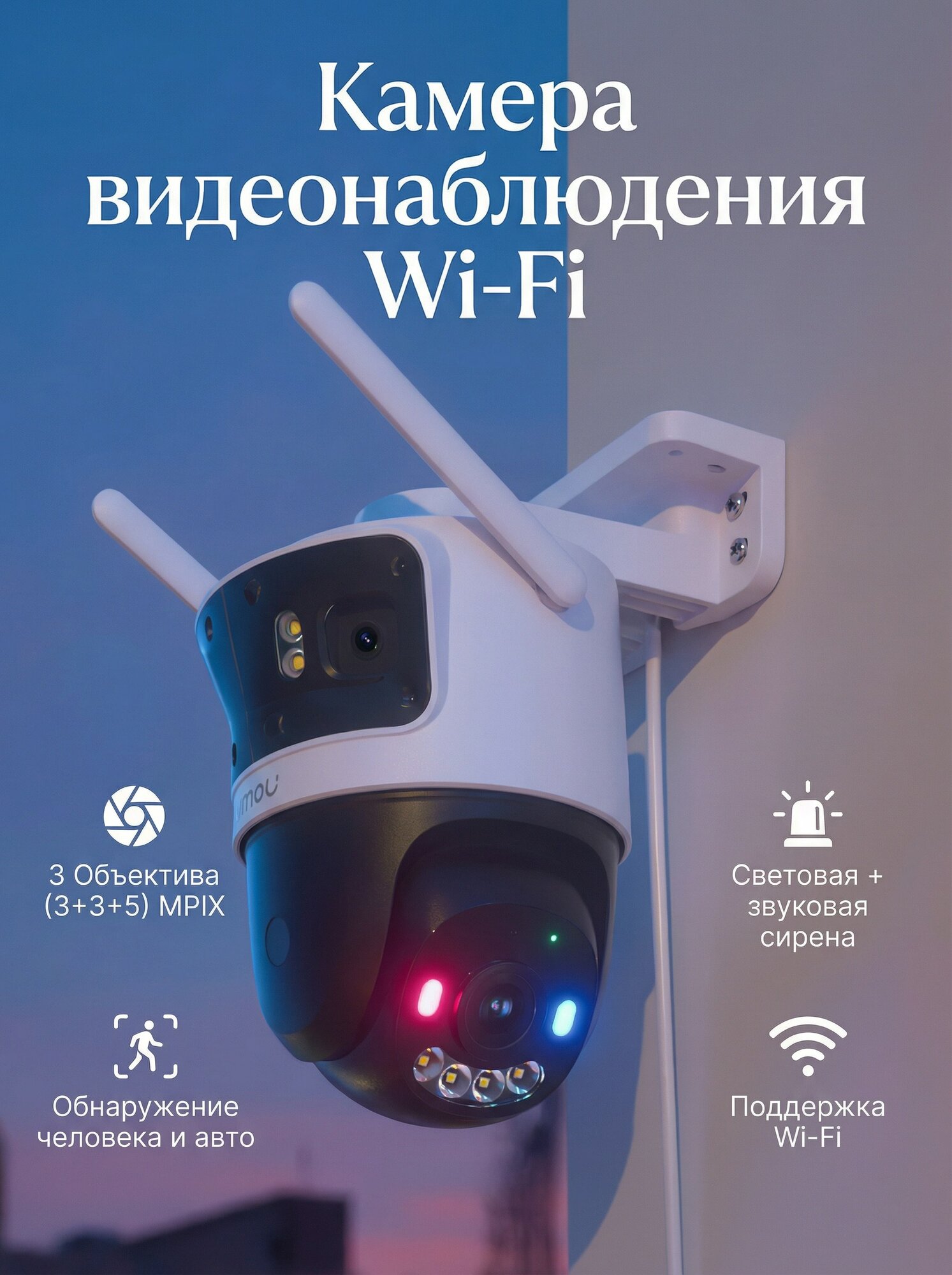 Камера видеонаблюдения wi-fi 11 Мпикс с тремя объективами / Уличная поворотная видеокамера Imou Cruiser Triple3+3+5 Мпикс с двухсторонней аудиосвязью и аналитикой