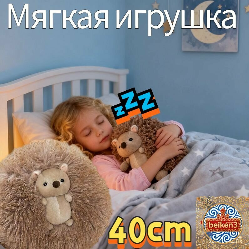 Мягкая игрушка Пушистый Ёжик 40см Гипоаллергенная ткань + идеальная для обнимашек