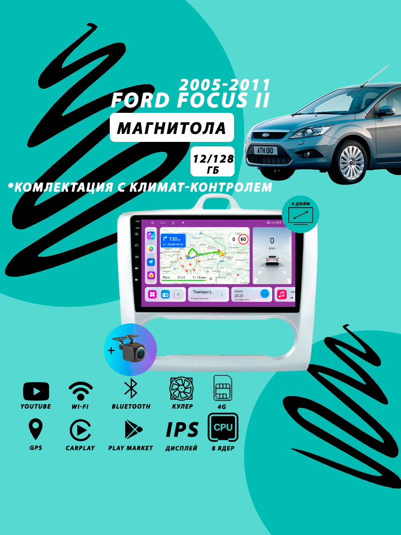 Магнитола Ford Focus 2 (2005-2011) с климат-контролем 12Гб+128Гб Sim/Android/Carplay/8 ядер/Wi-Fi/Bluetooth/кулер