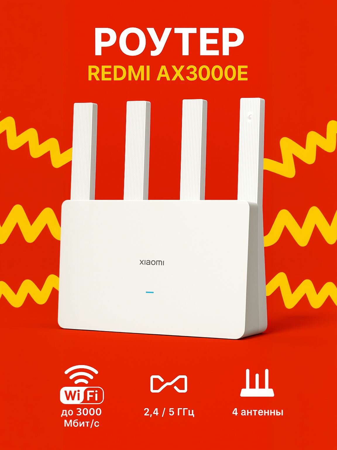 Wi-Fi роутер Xiaomi Redmi Router AX3000E (RN07) белый, CN RN07