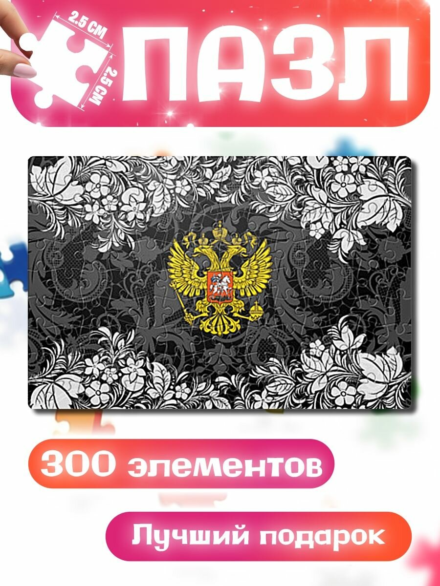 Пазлы для детей и взрослых Герб РФ