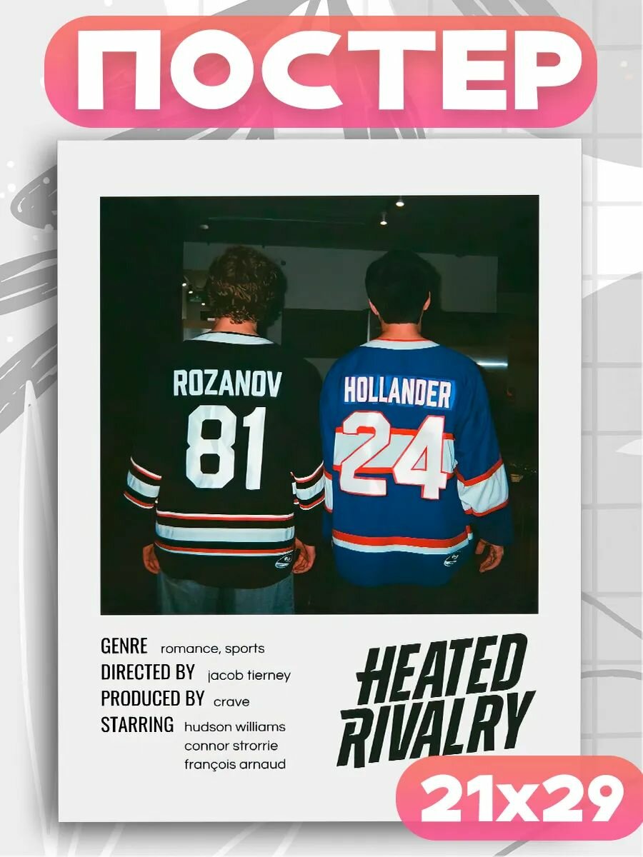 Постеры на стену для интерьера Жаркое соперничество, плакат 1шт, А4 размер.