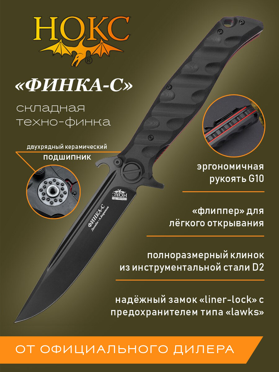Нож складной нокс 342-709406 (Финка-С), универсальный складной фолдер, сталь D2
