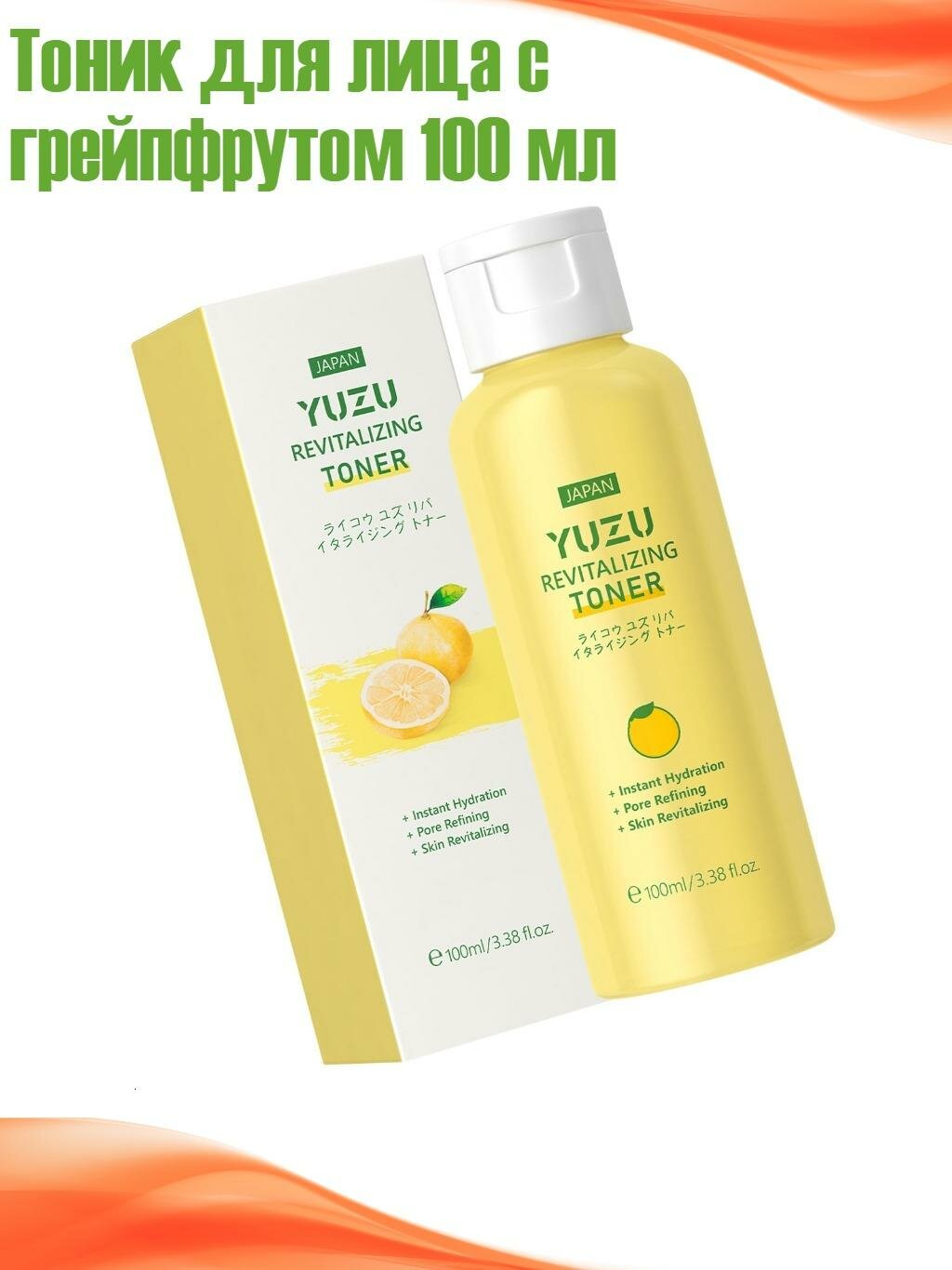 Тоник для лица с грейпфрутом 100 мл