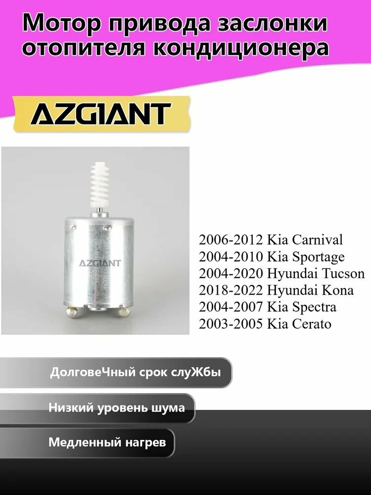 Мотор Привод заслонки воздухосмесителя для отопительного прибора 2006-2012 Kia Carnival 2004-2020 Hyundai Tucson