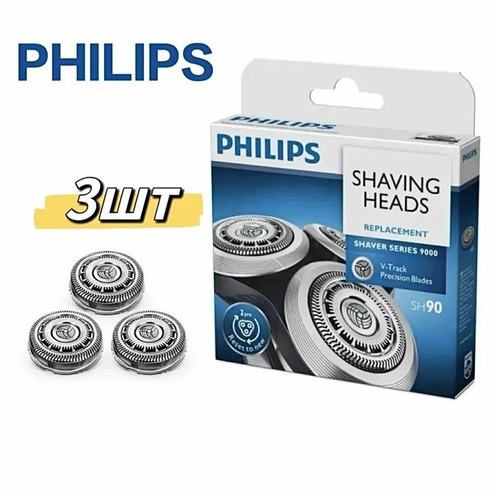 Бритвенные головки Philips SH90 V-track Precision Blades для бритв Philips Series 8900 и 9000 3шт