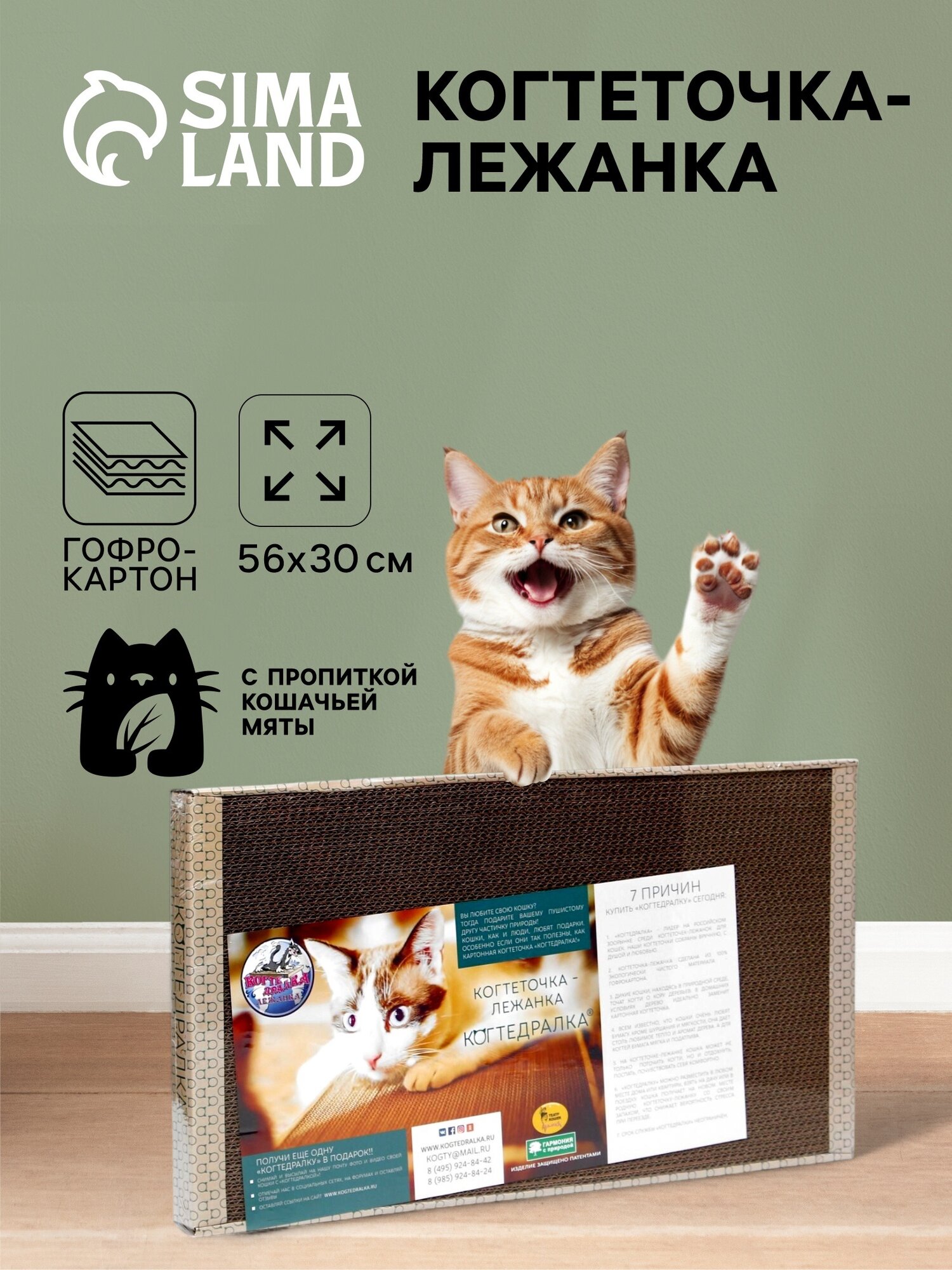 Когтеточка Сима-ленд, лежанка, для кошек, напольная, 56 × 30 см