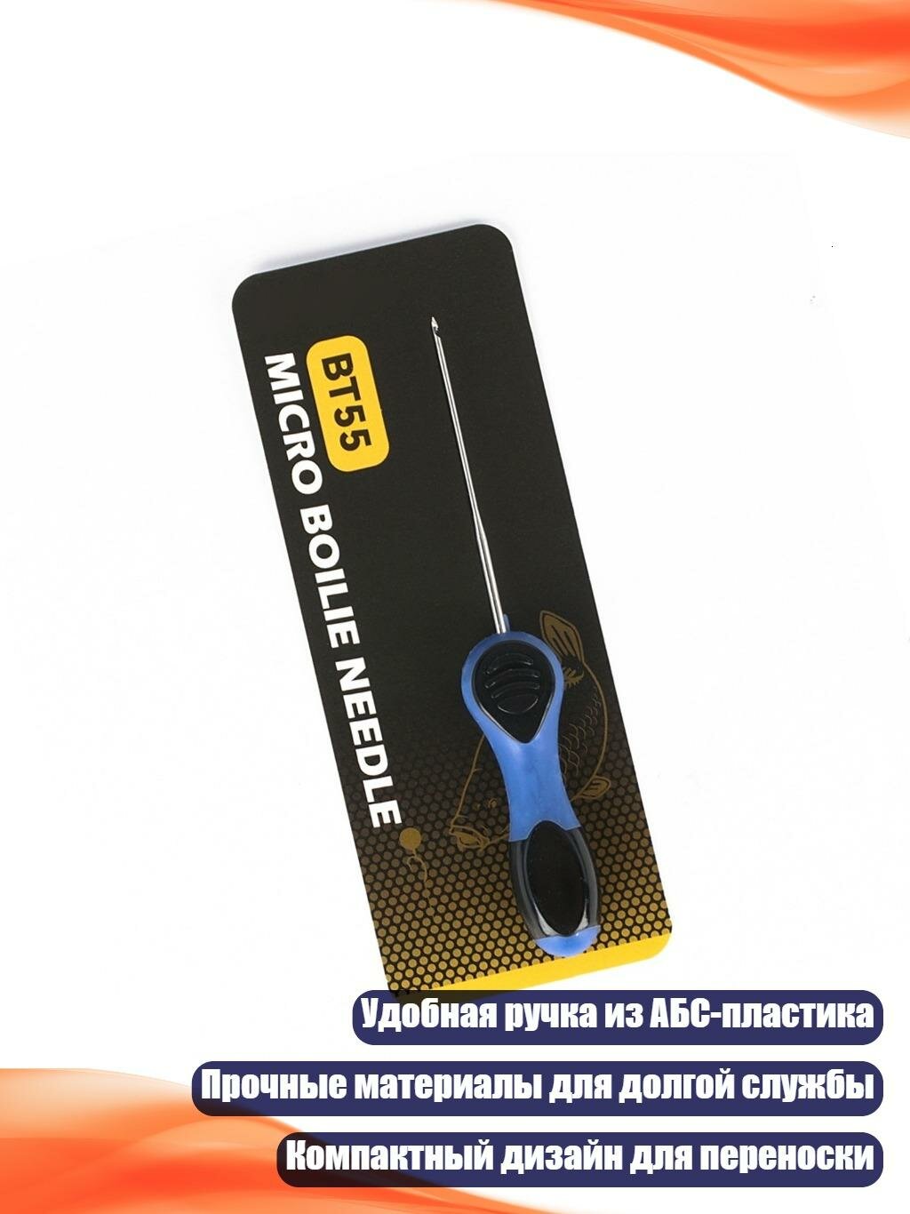 Рыболовная насадочная игла