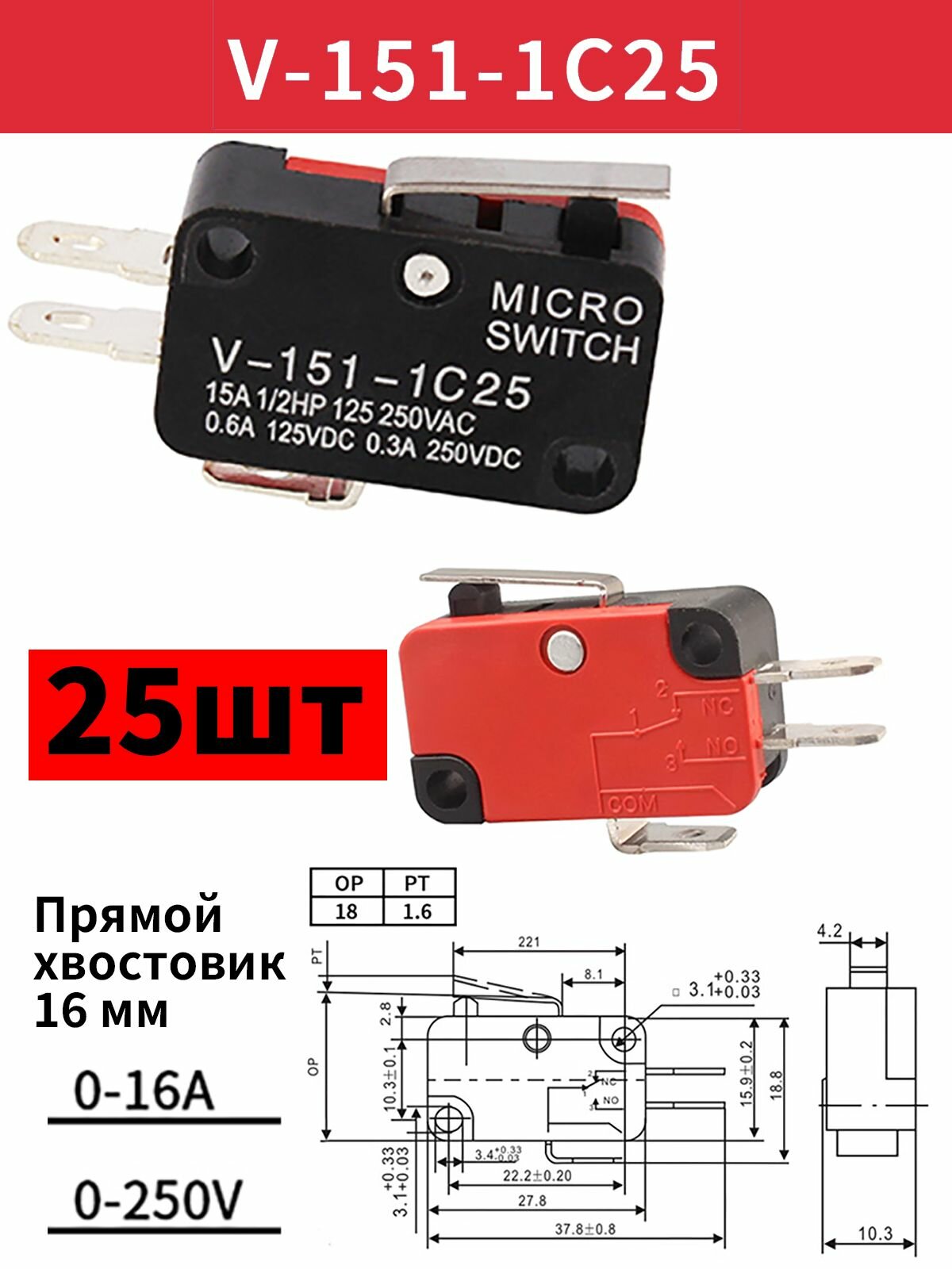 JINGLIAN V-151-1C25 Концевой выключатель , 3-контактный, Прямой хвостовик 16mm (16А, 250В), для станков ЧПУ