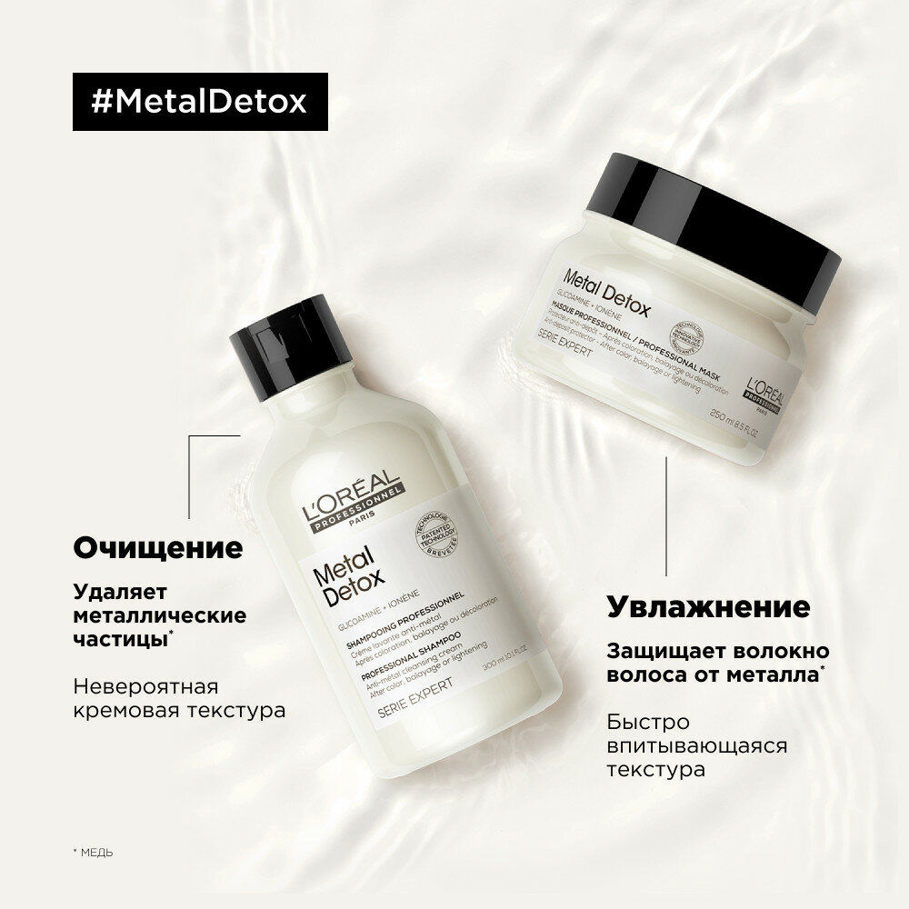 Подарочный набор L'oreal Metal Detox, для окрашенных волос, шампунь 300мл и маска 250мл