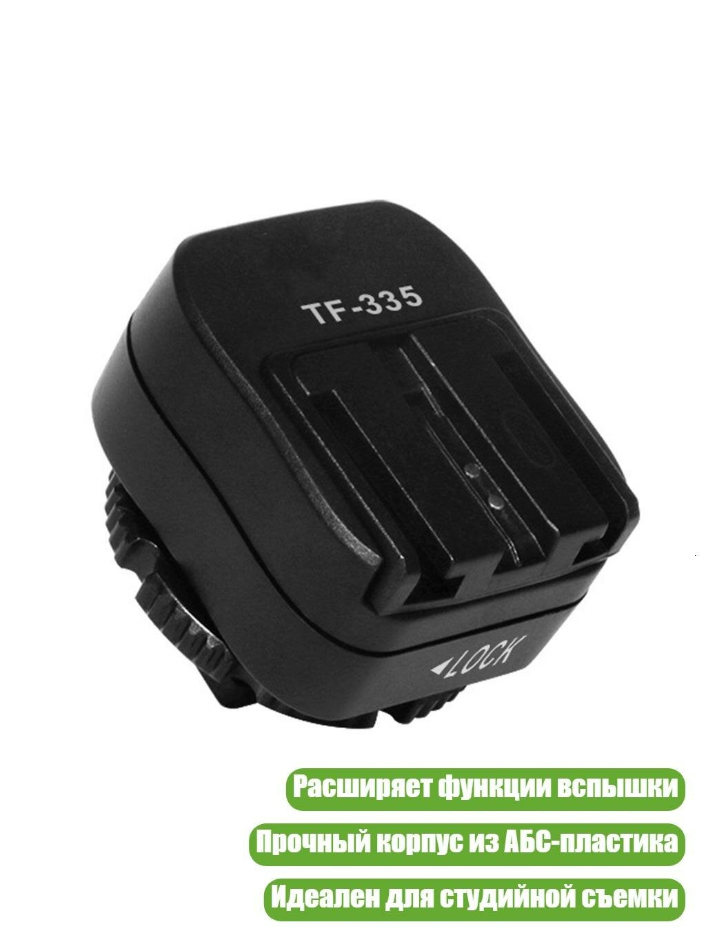 Адаптер горячего башмака TF335 для Sony A7S A7R NEX6 RX1