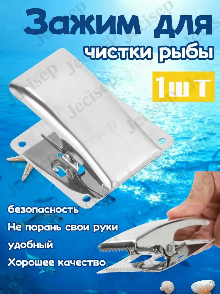 Рыболовный аксессуа Зажим для рыбы из нержавеющей стали