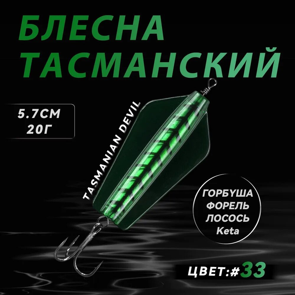 Блесна Тасманский дьявол 5.5см 20г