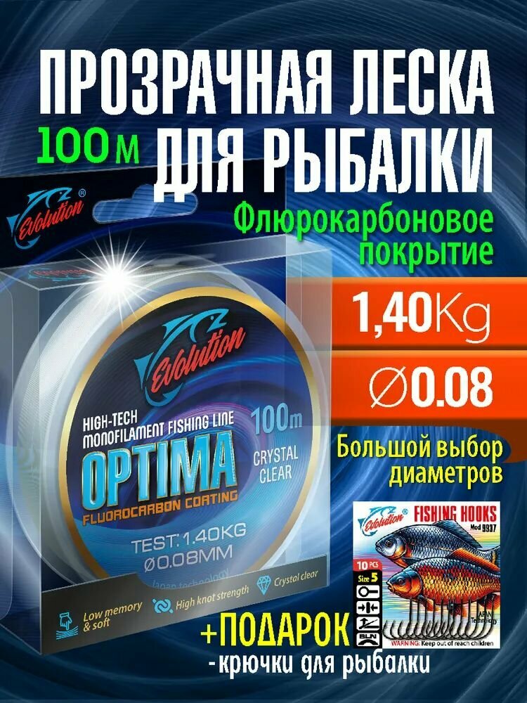 Монофильная леска для рыбалки, размотка: 100 м, толщина: 0.08 мм